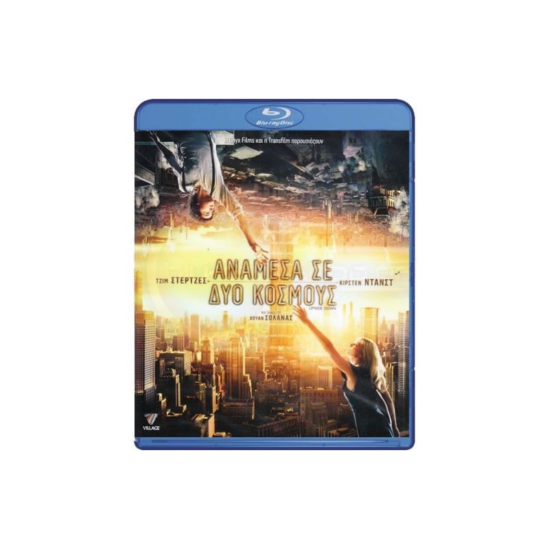 UPSIDE DOWN - ΑΝΑΜΕΣΑ ΣΕ ΔΥΟ ΚΟΣΜΟΥΣ (BLU-RAY) USED